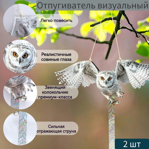 DUGOO Отпугиватель визуальный купить на OZON по низкой цене (2079780839)