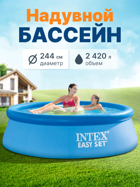 Бассейн Надувной 244x Intex целевая аудитория: Взрослая купить c доставкой на OZON по низкой ...