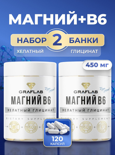 Магний в6, хелатный глицинат, 450 мг, 2 банки по 60 капсул купить на OZON по низкой цене ...