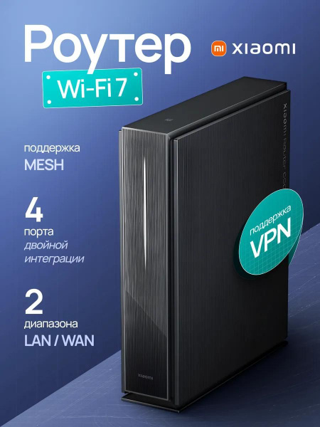 Xiaomi Роутер WI-FI 7 Mi Router BE6500 Pro купить на OZON по низкой ...