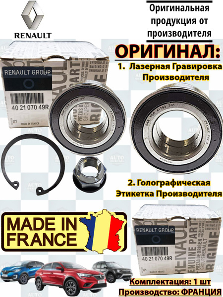 Подшипник передней ступицы Renault с ABC (ФРАНЦИЯ) 402107049R / Duster ...