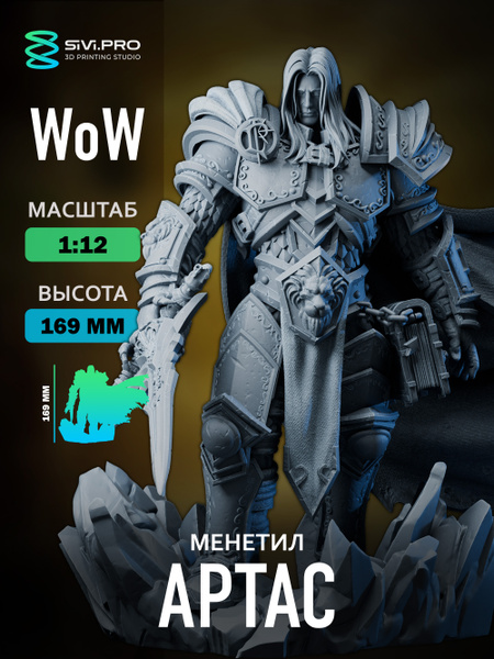 Фигурка коллекционная Артас Менетил (Arthas Menethil) c молотом и мечом, под покраску 16 см (1: ...