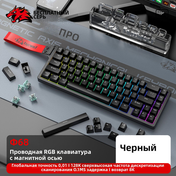 FREEWOLF Клавиатура F68 Black, черный матовый купить на OZON по низкой ...