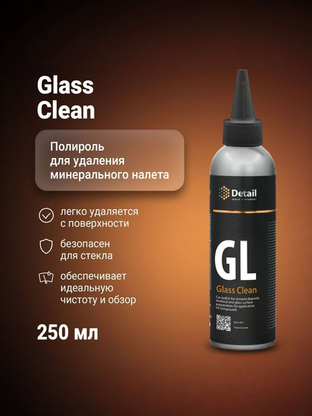 Detail GL Glass Clean Полироль стекла автомобильный, 250 мл купить на ...
