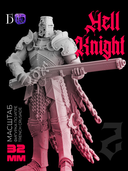 Hell Knight (Court of the seven headed serpent 3, Trench Crusade, Окопный крестовый поход, тренч ...