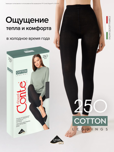 Легинсы Женский Conte черный Хлопок Повседневный, размер 6 Без застежки Зима облегающий Беларусь ...