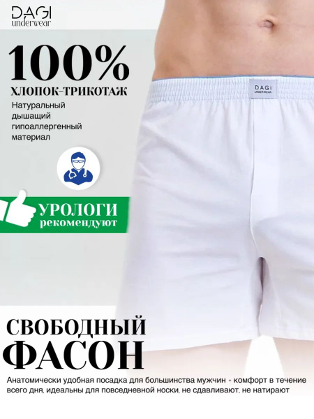 Трусы Мужской Dagi боксеры белый, размер 54, 56 Средняя Турция Повседневный купить c доставкой ...