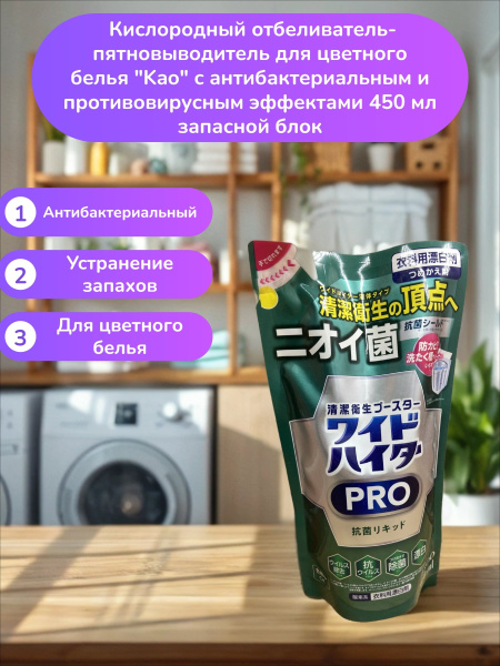 Kao Wide Haiter Pro Кислородный отбеливатель-пятновыводитель для цветного белья с ...