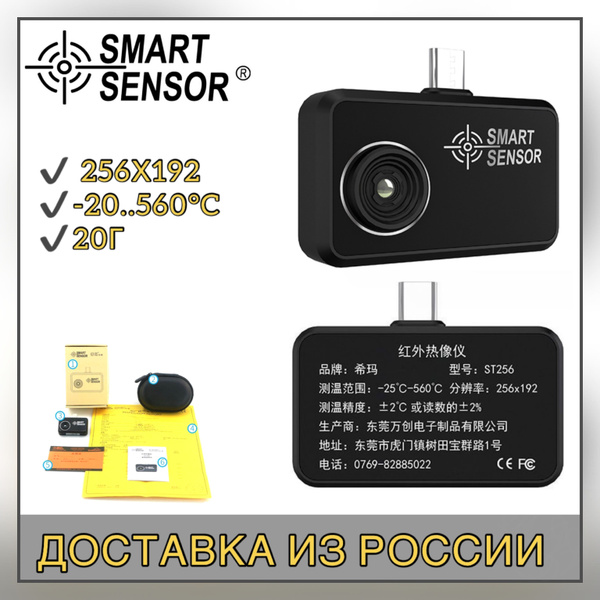 Тепловизор Smаrt Sensor ST256, 256х192, -20..560С, инфракрасный ...