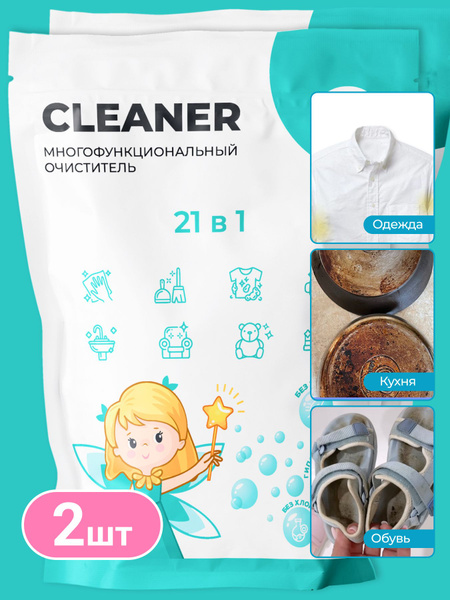 Кислородный пятновыводитель для белья CLEANER O2 (2 уп.) для белого и цветного, универсальный ...