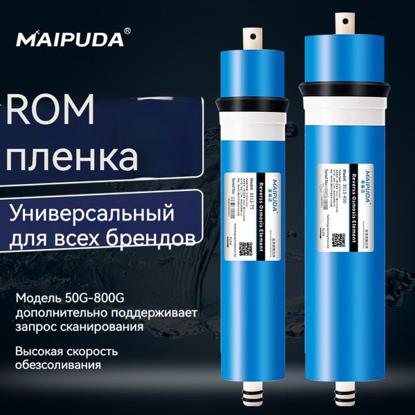 MAIPUDA Мембрана обратного осмоса RO 2812-200G купить на OZON по низкой цене (2771294567)
