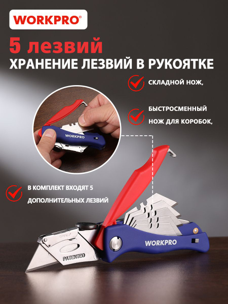 Складной нож с сменными лезвиями 10шт WORKPRO купить на OZON по низкой цене (2127616411)