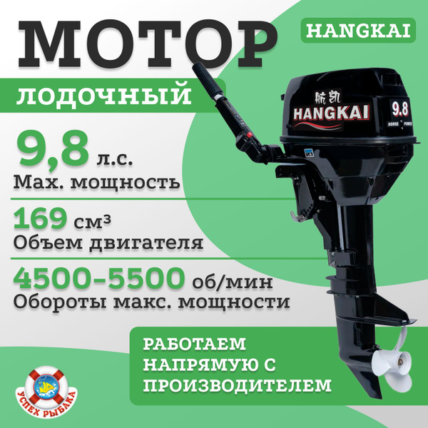 Мотор лодочный /HANGKAI - 9,8 л.с./ 2-х тактный бензиновый купить c доставкой на OZON по низкой ...