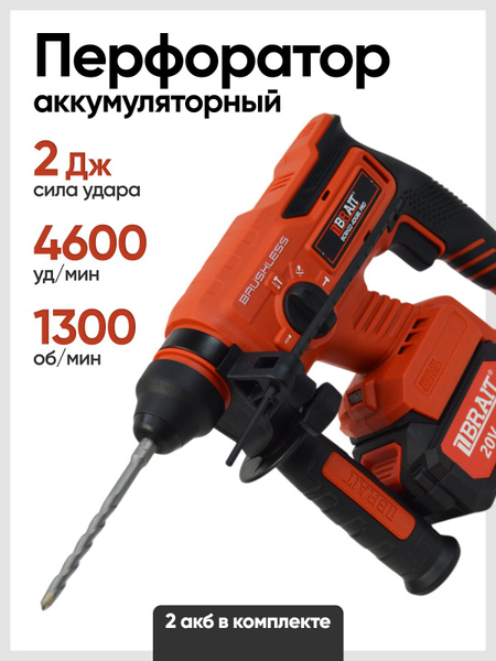 Перфоратор аккумуляторный BRAIT BCRH22-4DUBL PRO (АКБ 2*4АН, З/У 2,4А, 0-4600уд/мин, энергия ...