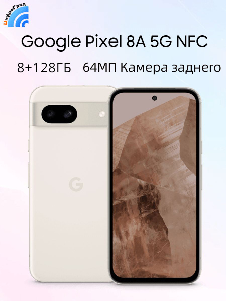 Смартфон Google Pixel 8A 128 ГБ 8 ГБ Золотой OLED/AMOLED 1 SIM купить c ...