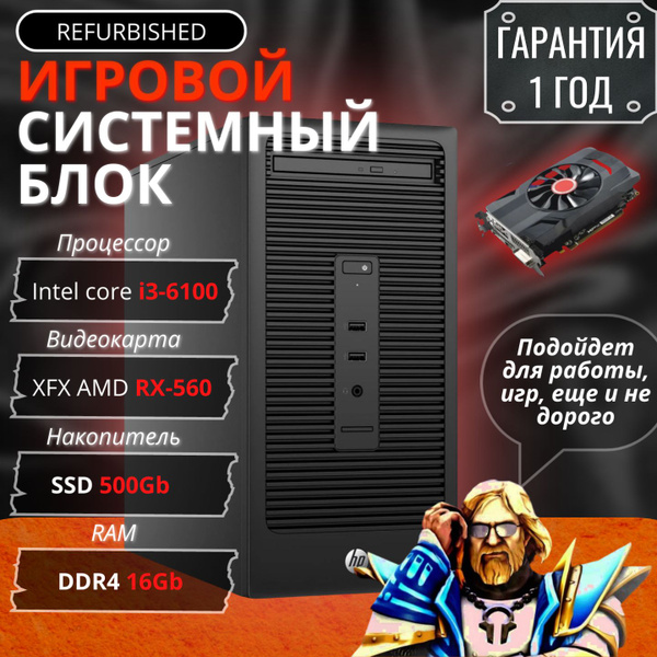 SPC Системный блок HP 280 G2 (Intel Core i3-6100, RAM 16 ГБ, SSD 500 ГБ ...