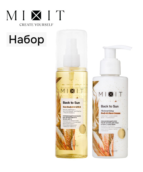 MIXIT Масло-спрей SPF 8 и Крем после загара с пантенолом и алоэ, Back to Sun 150 мл + 150 мл ...