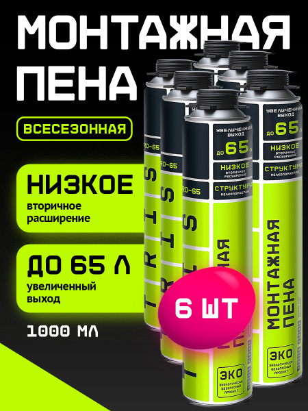 Профессиональная монтажная пена PRO-65 Всесезонная / с выходом до 65 литров готового продукта ...