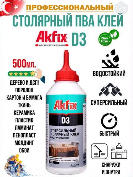 Akfix Клей хозяйственный 500 мл 500 г, 1 шт. купить на OZON по низкой цене (2133287562)