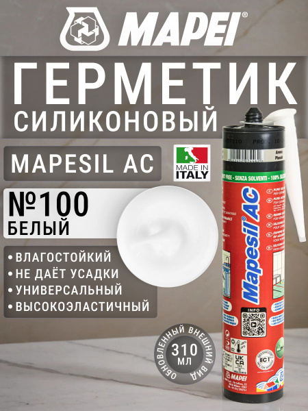 Герметик силиконовый Mapei Mapesil AC №100 белый, 310 мл / герметик ...
