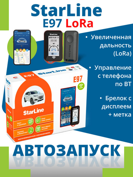StarLine E97 LoRa 3CAN FD+4LIN Автосигнализация с автозапуском купить на OZON по низкой цене ...