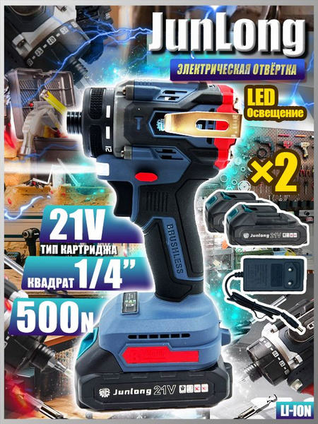 JunLong Электрический ударный шуруповерт с бесщеточной головкой, может быть оснащен патроном ...