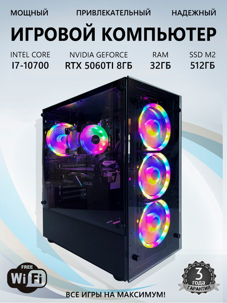 Intel Системный блок Мощный игровой компьютер системный блок (Intel ...