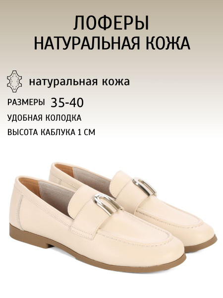 Лоферы Женский SOLOSTYLE молочный, размер 38 Стандартный низкий (до 4 см) На любой сезон F Без ...