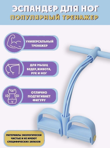 Тренажер для фитнеса эспандер с ручками и упорами для ног купить C доставкой на Ozon по низкой