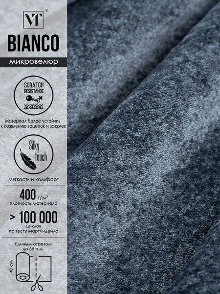 Ткань мебельная Bianco микровелюр цвет steel 3 п.м. купить на OZON по ...
