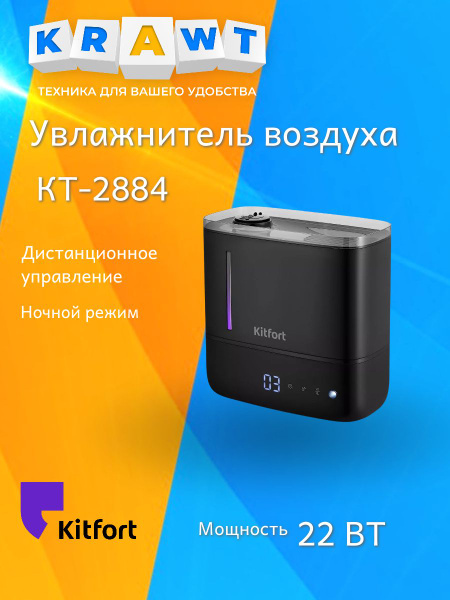 Увлажнитель воздуха Kitfort КТ-2884 купить на OZON по низкой цене (2143059759)