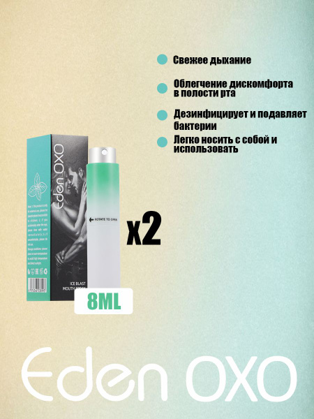 EDEN OXO освежитель для рта-8ML Охлаждающая мята взрыв свежести! купить на OZON по низкой цене ...