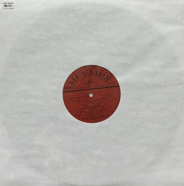 Zodiac. Disco Alliance (винил EX, без ориг. конв., Мелодия, С60-13771-2, 1980, винил) LP купить ...