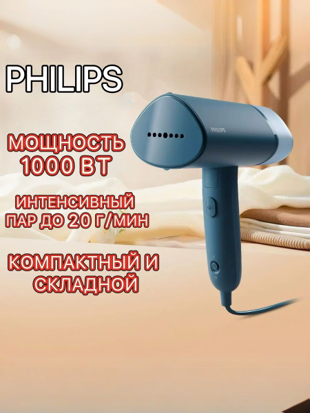 Ручной отпариватель Philips STH3000/20 купить на OZON по низкой цене ...