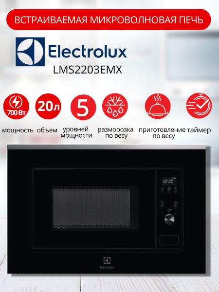 Встраиваемая микроволновая печь Electrolux LMS2203EMX купить на OZON по ...