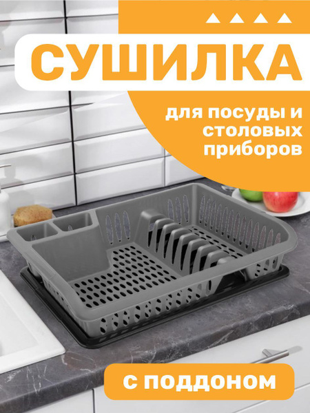 Сушилка для посуды Elfplast , 41 см х 8.5 см купить c доставкой на OZON по низкой цене (2429885831)