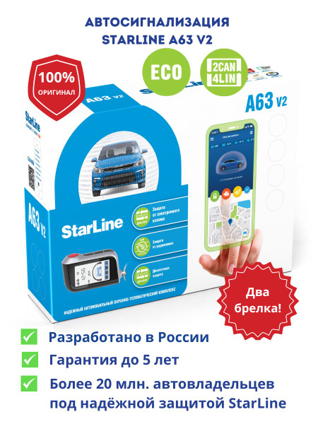 Автосигнализация StarLine A63 v2 купить на OZON по низкой цене (2153556748)