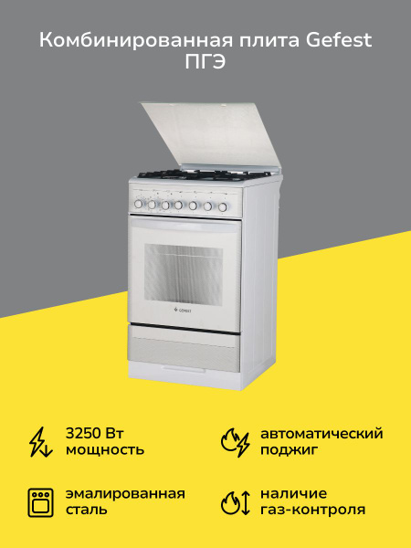 Комбинированная плита (50-55 см) Gefest ПГЭ 5302-03 0040 белая купить c доставкой на OZON по ...