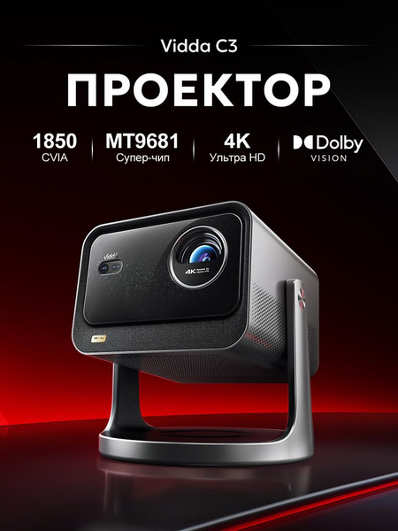 VIDDA Проектор VIdda C3, DLP, салатовый купить на OZON по низкой цене (2194938108)