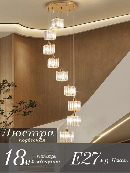 Люстры лестницу/ZZ&light/E27*9/8341-9S-GD/хром купить на OZON по низкой ...