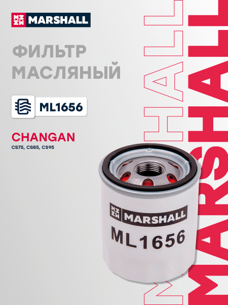 Фильтр масляный Changan Чанган CS75 PLUS CS85 RAETON, Ford Форд TRANSIT ...