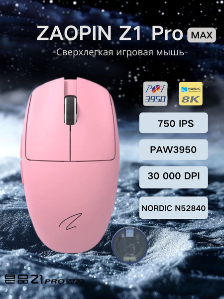 Игровая мышь беспроводная ZAOPIN беспроводная Z1Pro MAX 8k , светло-розовый,Z1Pro MAX купить c ...