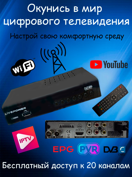 Цифровая приставка для DVB-T2/C ТВ, эфирная, тв ресивер, TV-тюнер, бесплатно 20 каналов ...