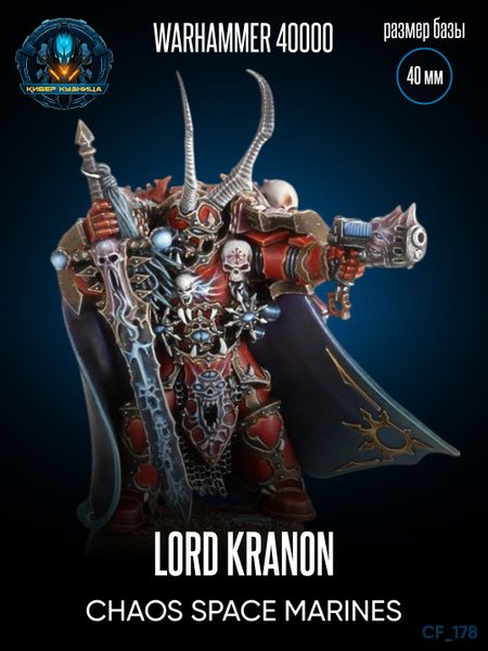 Миниатюра Lord Kranon скан Warhammer 40000 купить на Ozon по низкой