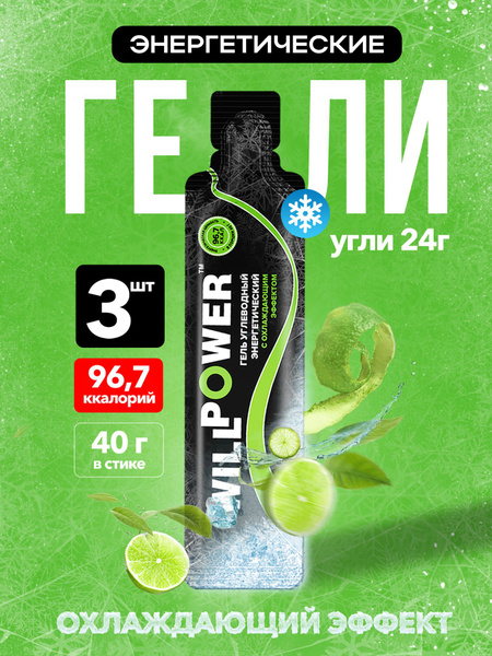 Энергетический гель. 3 штуки. Лимон-лайм. Углеводный гель для бега, триатлона. Спортивное ...