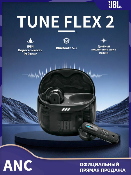 Наушники Внутриканальные JBL TUNE Беспроводное 13 JBL TUNE FLEX2 купить c доставкой на OZON по ...