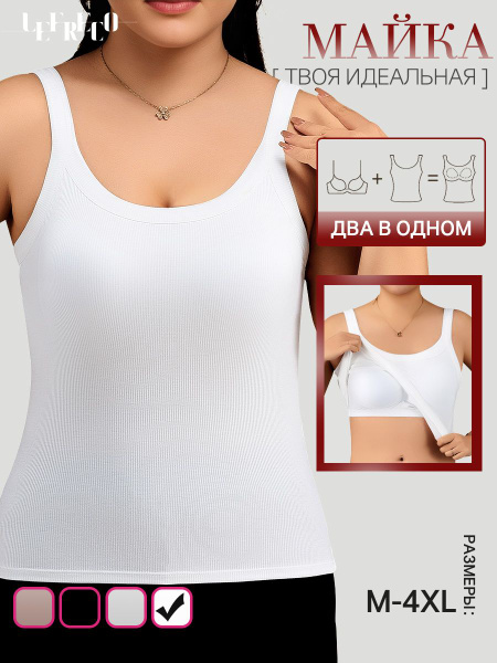 Майка бельевая Женский LEFRECO белый Поролон, Полиамид Повседневный Несъемные чашечки, Погоны ...