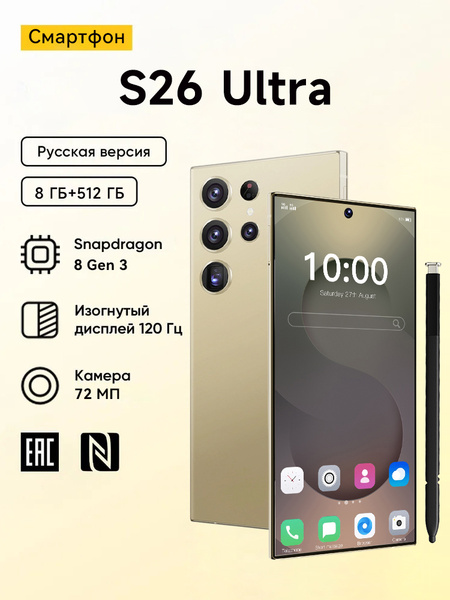 Смартфон S7-S26 Ultra-Y10 512 ГБ 8 ГБ Золотой IPS 2 SIM купить c доставкой на OZON по низкой ...