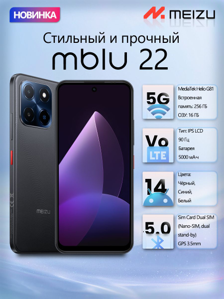Смартфон Meizu mblu 22 series 128 ГБ 4 ГБ Черный 6.79 Mblu 22 купить c доставкой на OZON по ...