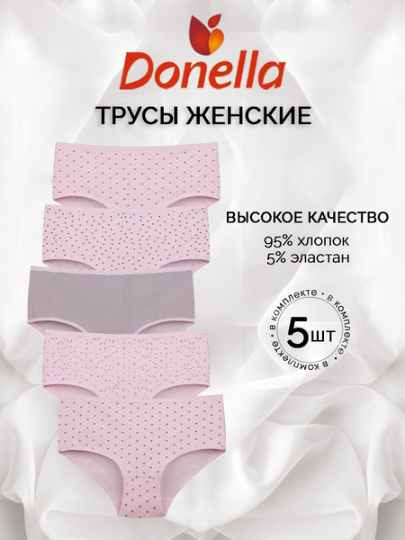 Комплект трусов Женский Donella слипы Хлопок светло-розовый, светло-бежевый, размер 56, 58 ...